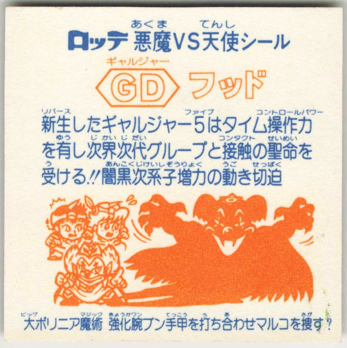 ロッテ 旧BM/チョコ版/ヘッド 22弾 GDフッド | まんだらけ Mandarake