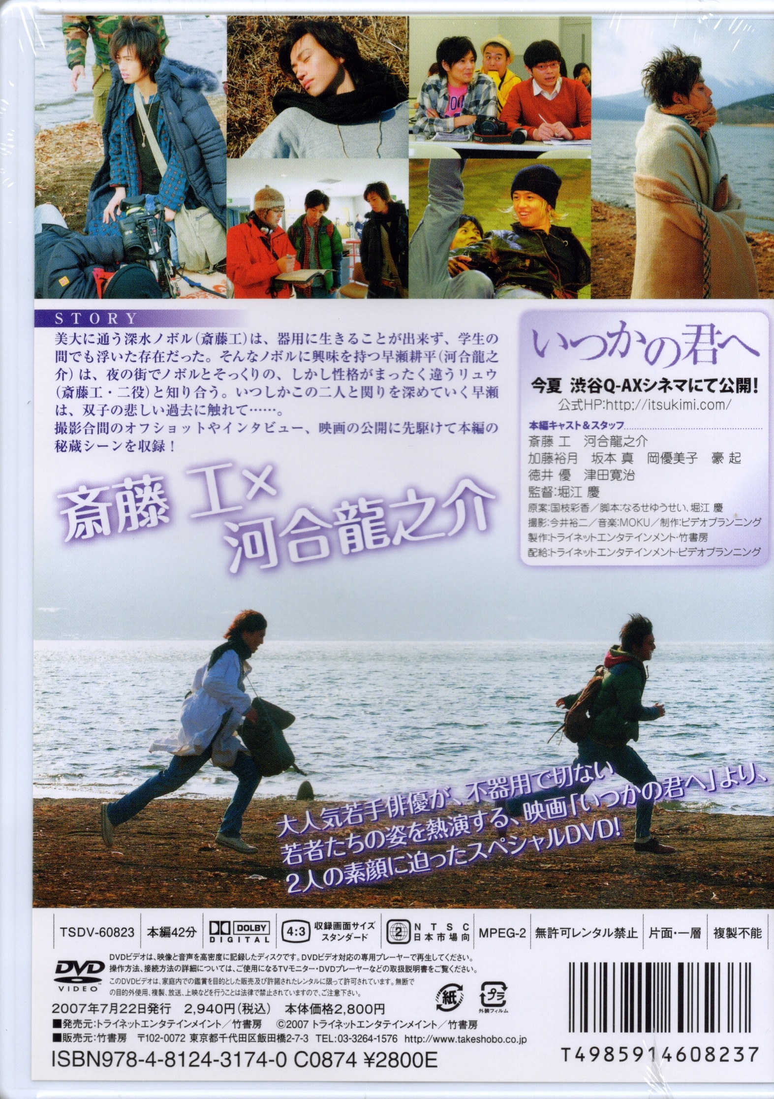 邦画dvd Navigate Dvd いつかの君へ ※未開封 まんだらけ Mandarake 8612