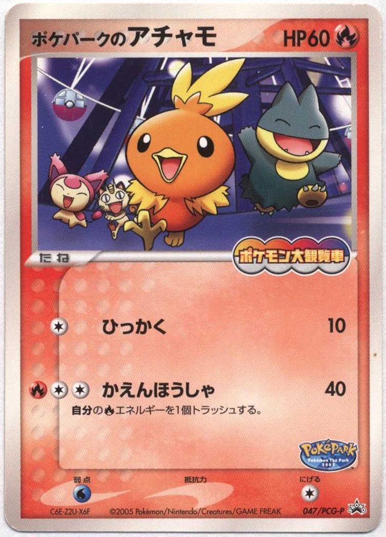 Pokemon PCGプロモ 047/PCG-P ポケパークのアチャモ | まんだらけ Mandarake