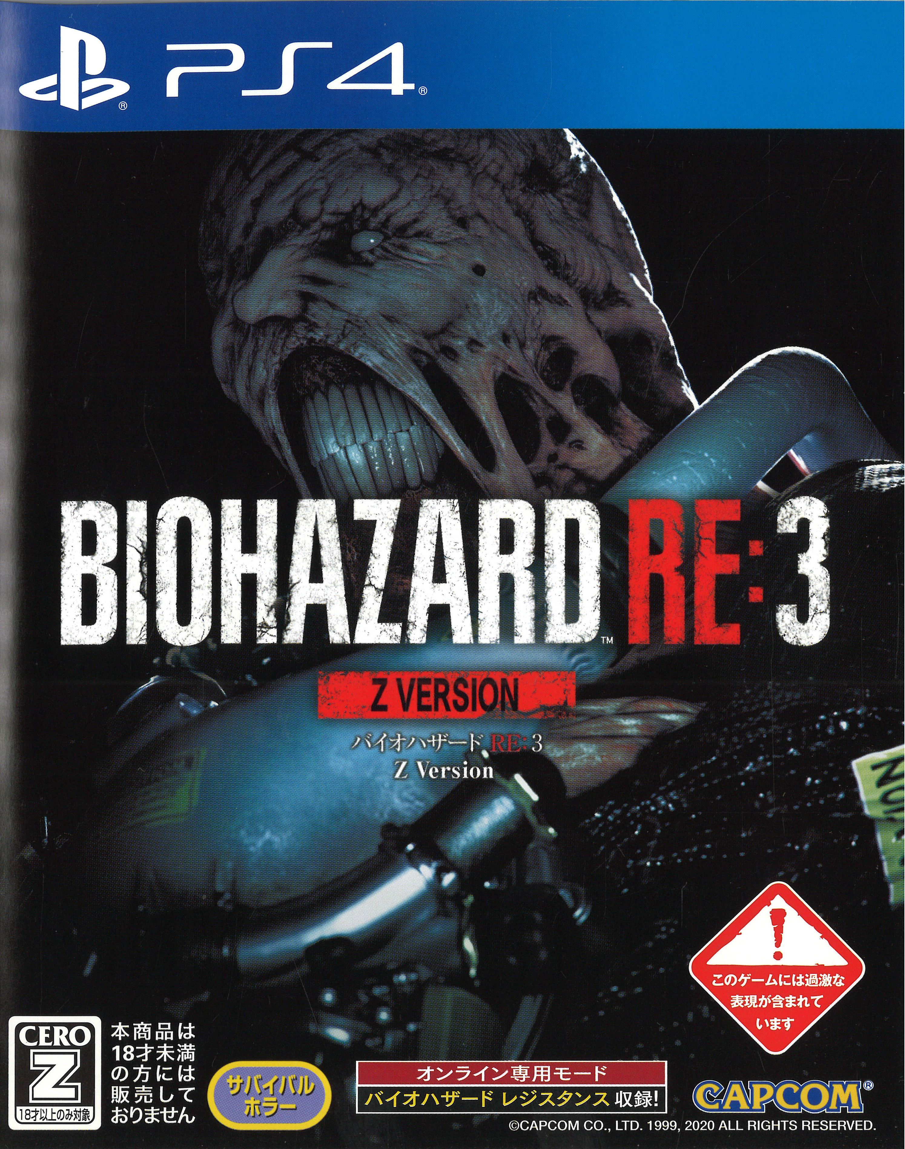 PS4 バイオハザードRE:3 Z Version | まんだらけ Mandarake