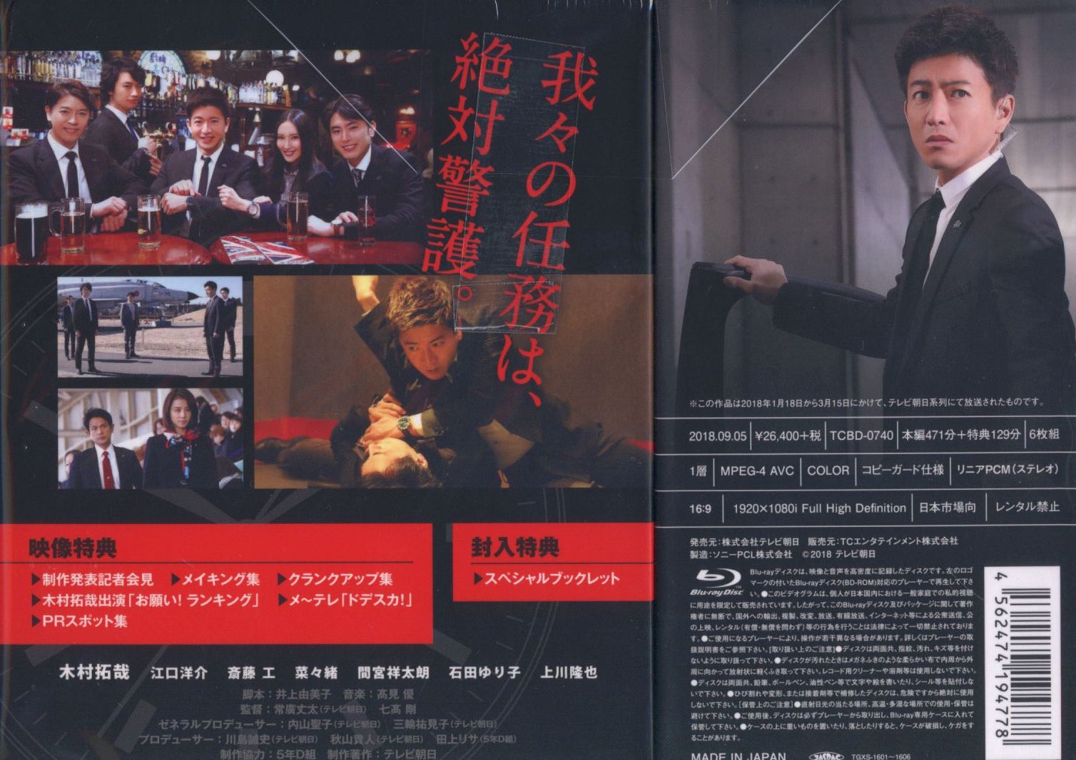 ドラマBlu-ray BG 身辺警護人 Blu-ray BOX | まんだらけ Mandarake