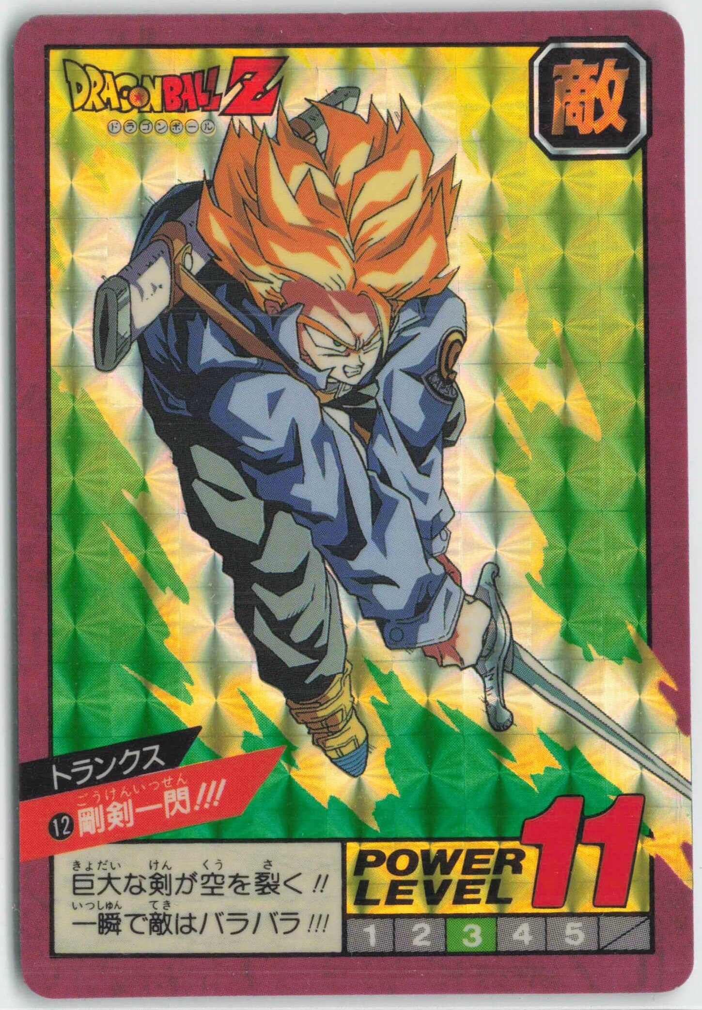 バンダイ DBスーパーバトル 1+2 再)剛剣一閃!!! 12 | まんだらけ Mandarake