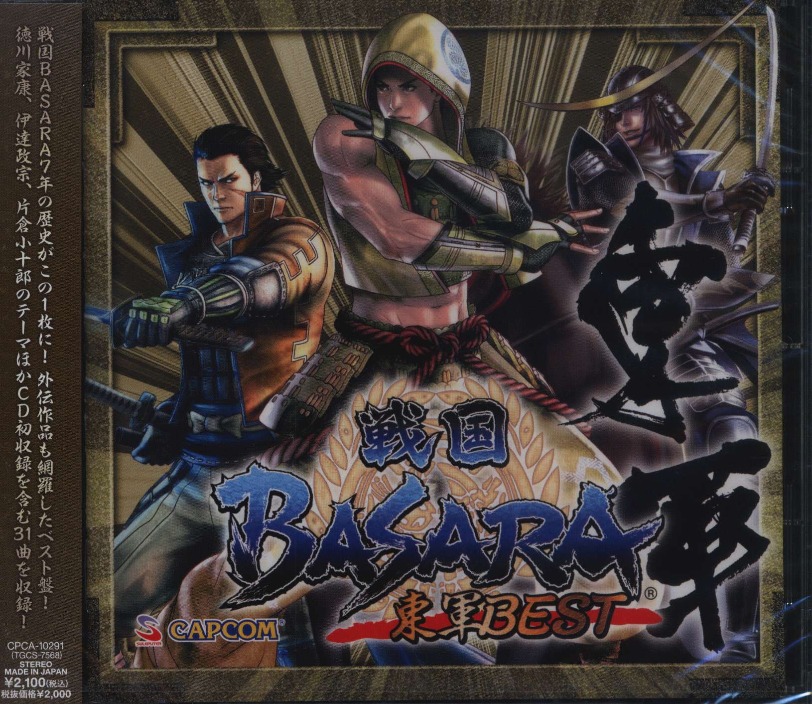 ゲームCD 未開封 戦国BASARA 東軍BEST | まんだらけ Mandarake