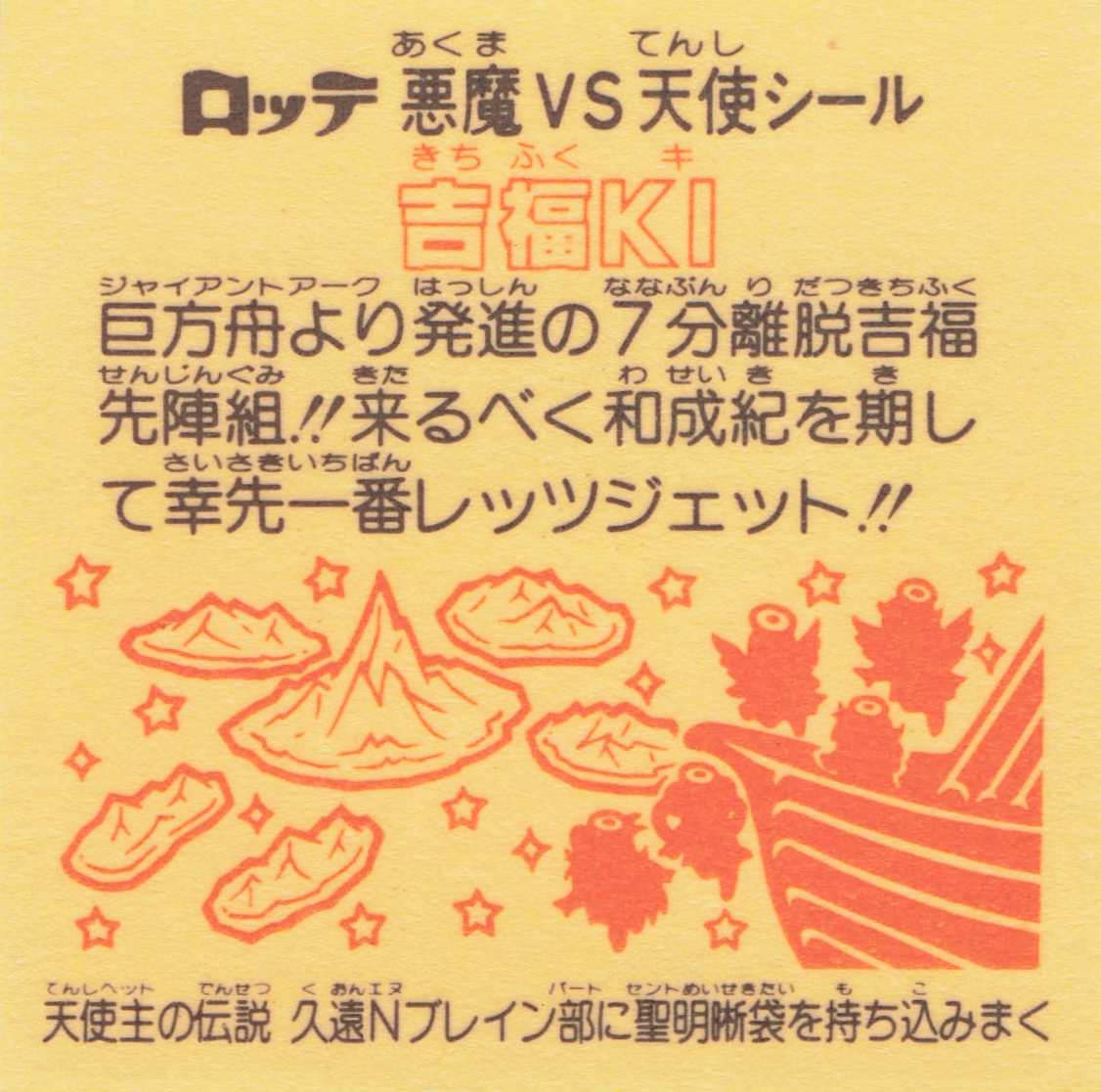 ロッテ 旧BM/チョコ版/ヘッド 18弾 吉福KI | まんだらけ Mandarake