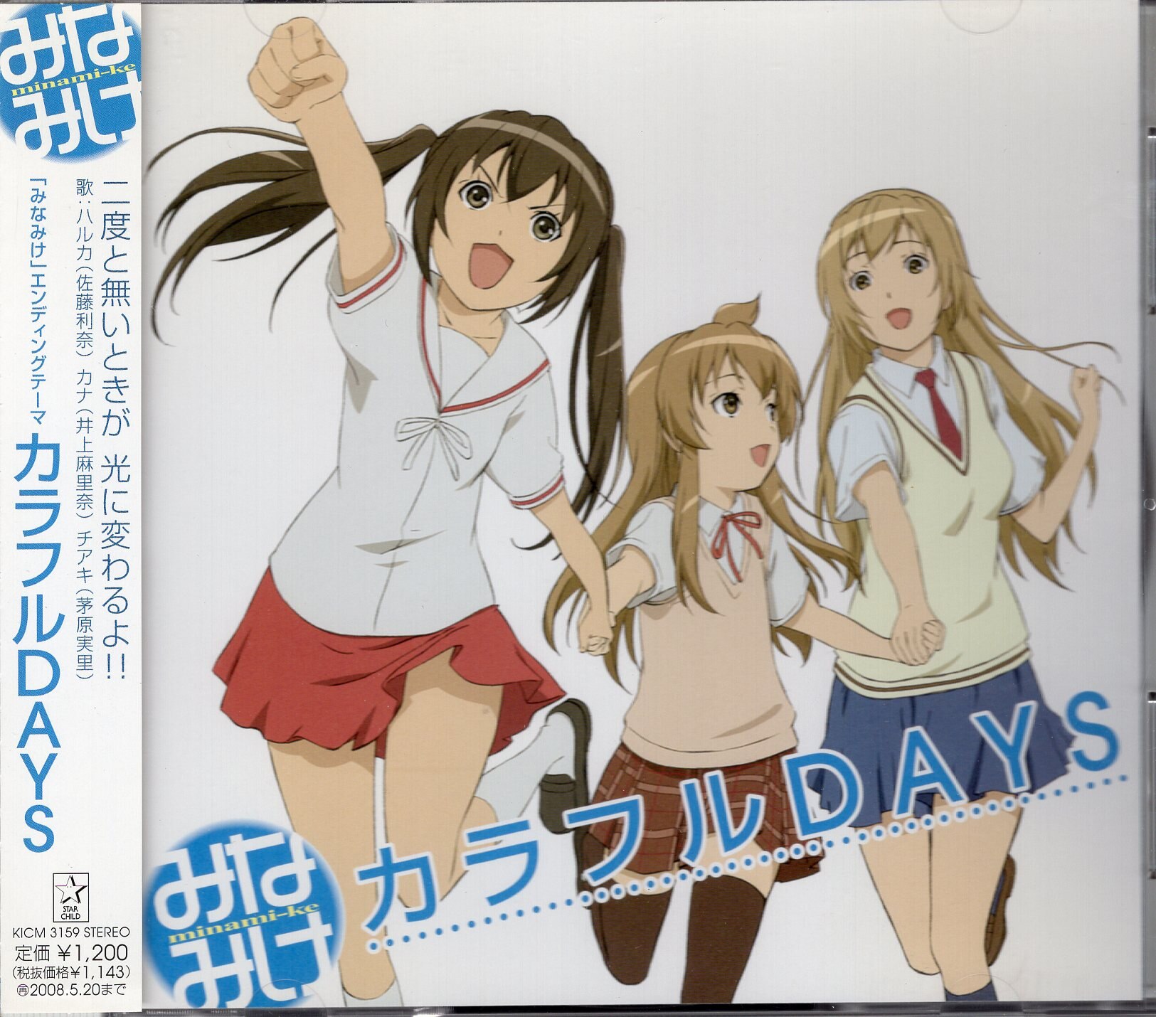 カラフルDAYS/みなみけ | まんだらけ Mandarake