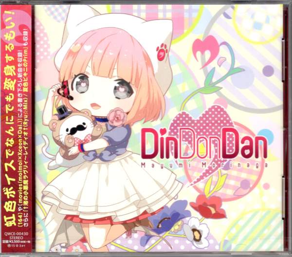 通常盤)Din Don Dan | まんだらけ Mandarake
