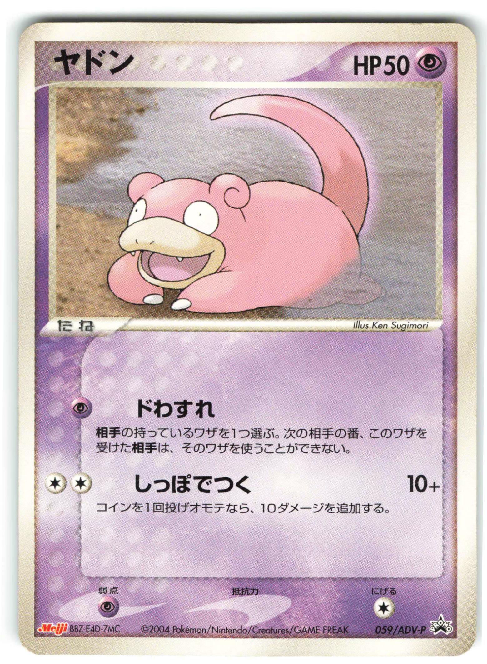Pokemon ADVプロモ 059/ADV-P ヤドン | まんだらけ Mandarake
