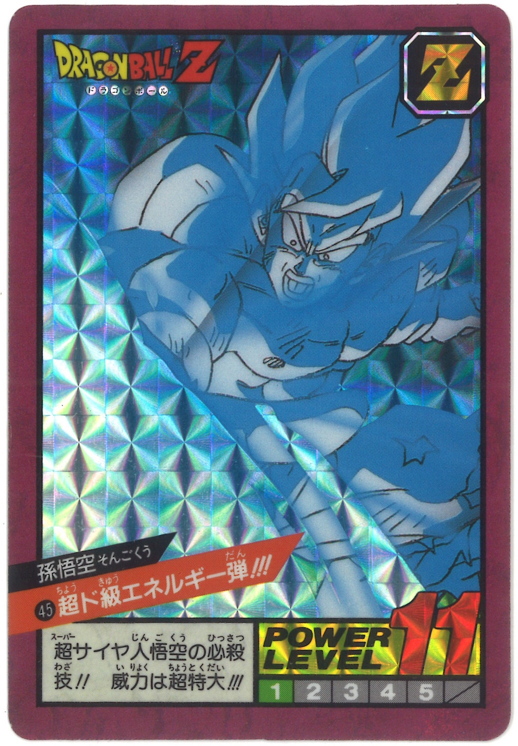 バンダイ DBスーパーバトル 1+2 再)超ド級エネルギー弾!!! 45 | まんだらけ Mandarake