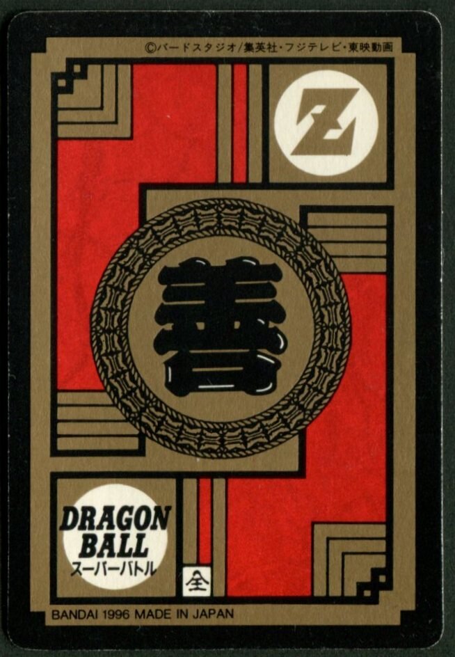 バンダイ DBスーパーバトル 1+2 再)超ド級エネルギー弾!!! 45 | まんだらけ Mandarake