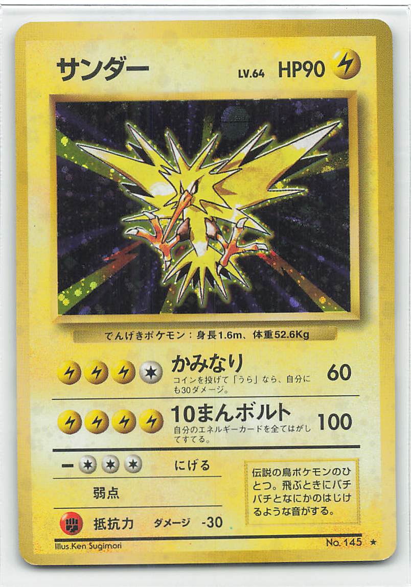Pokemon 旧裏1弾 ポケモン(雷) サンダーLV64(かみなり) ★ | まんだらけ Mandarake