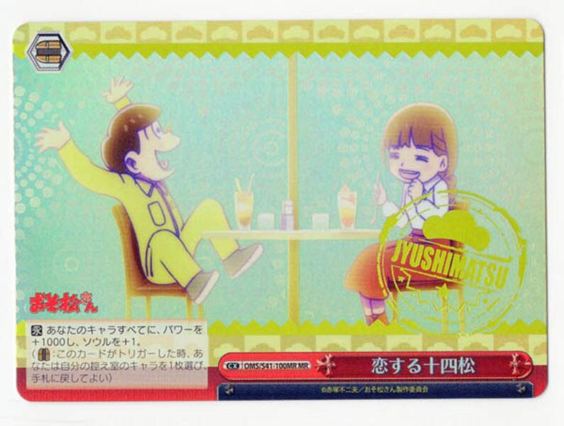 ブシロード ヴァイスシュヴァルツ OMS/S41-100MR 恋する十四松 MR | まんだらけ Mandarake