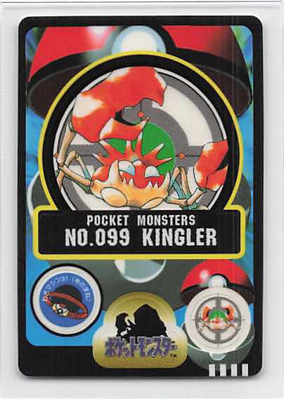 バンダイ シールダス(ポケモン) 3弾 キングラー 99 | まんだらけ Mandarake