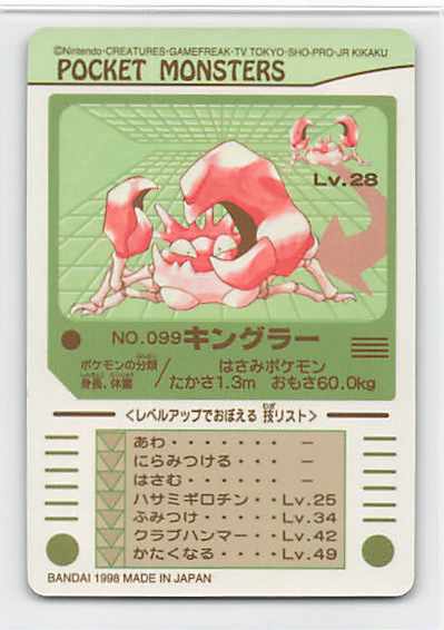 バンダイ シールダス(ポケモン) 3弾 キングラー 99 | まんだらけ Mandarake