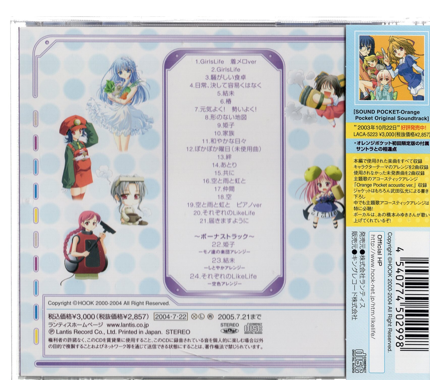 ゲームCD Like Life オリジナルサウンドトラック | まんだらけ Mandarake