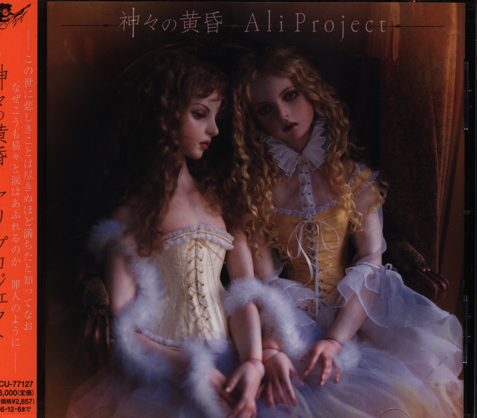 ALI PROJECT 神々の黄昏 | まんだらけ Mandarake