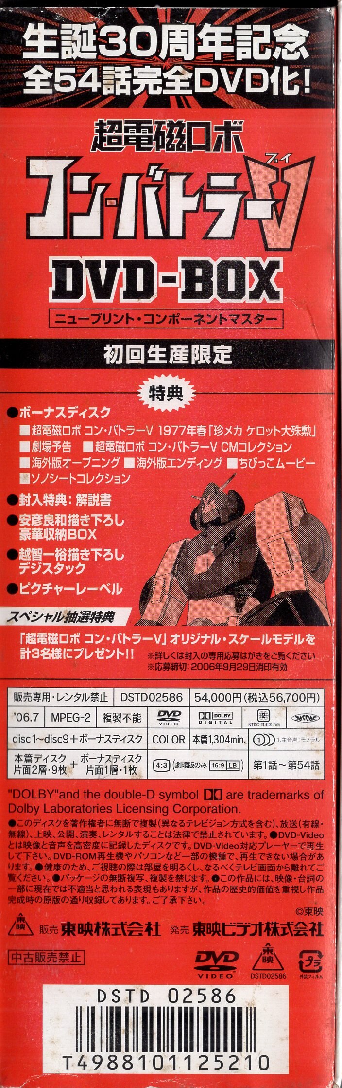 アニメDVD 超電磁ロボコン・バトラーV DVD-BOX | まんだらけ Mandarake
