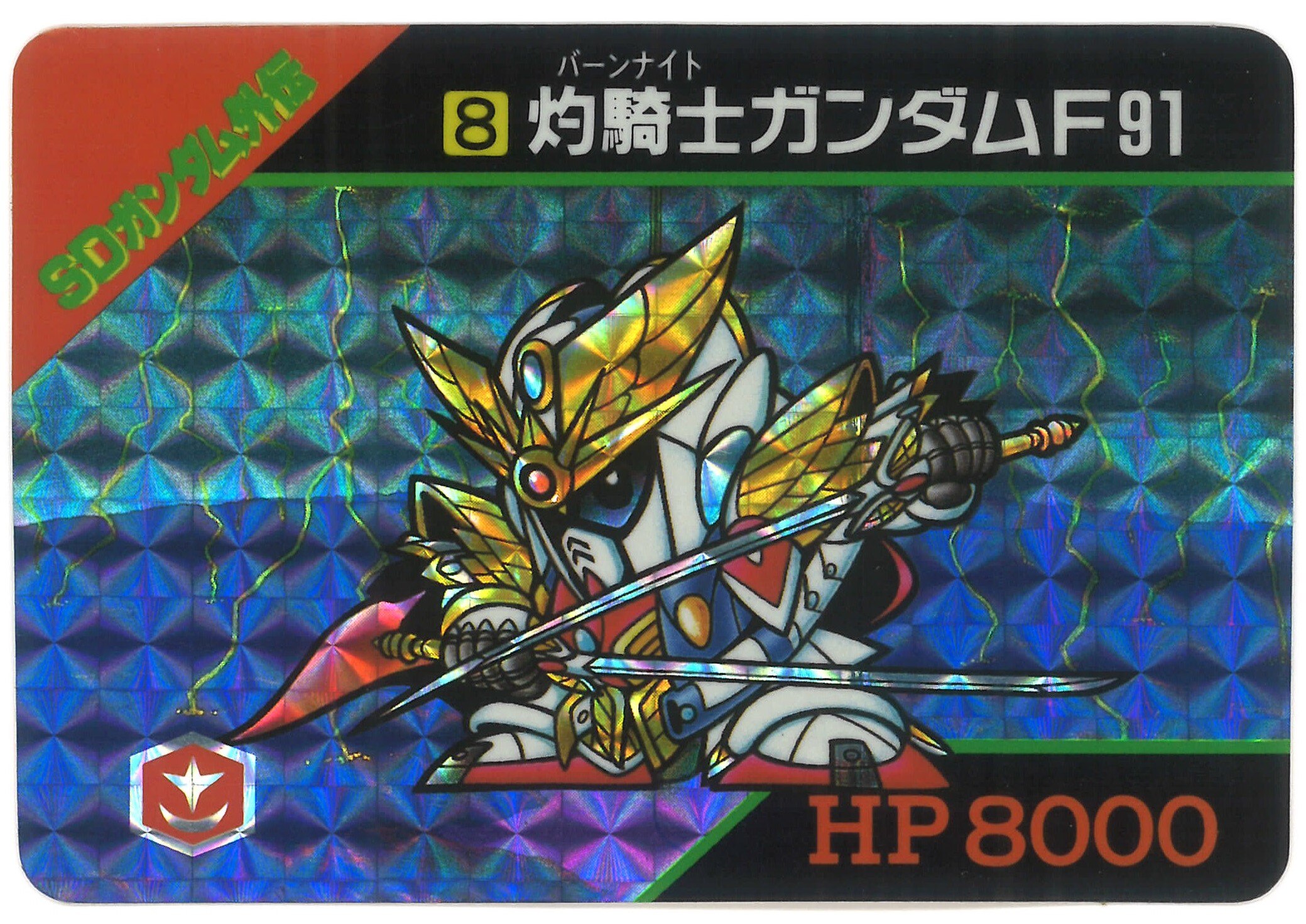バンプレスト バンプレカード パート8 灼騎士ガンダムF91 8 | まんだらけ Mandarake