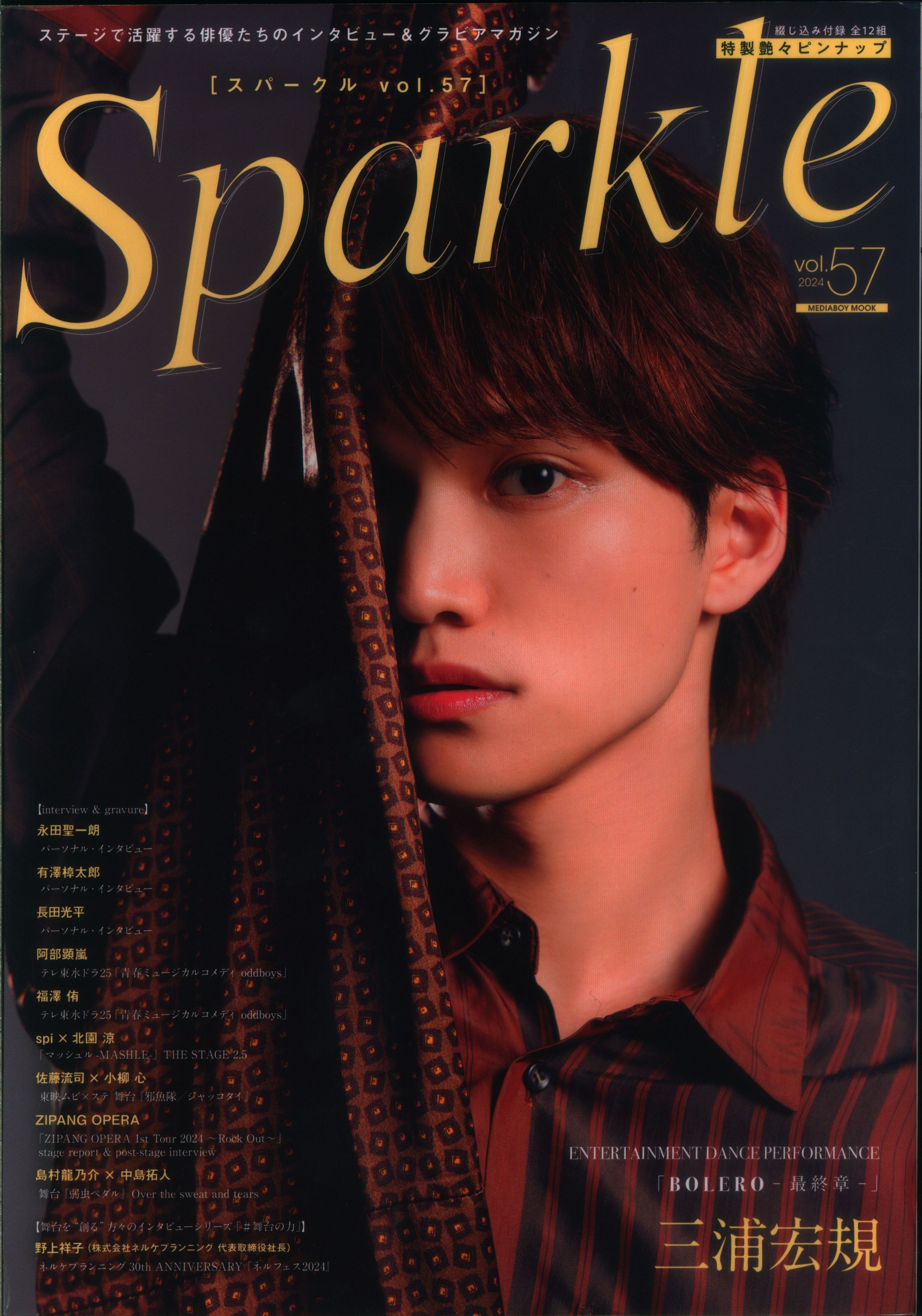 株式会社メディアボーイ Sparkle vol.57 | まんだらけ Mandarake