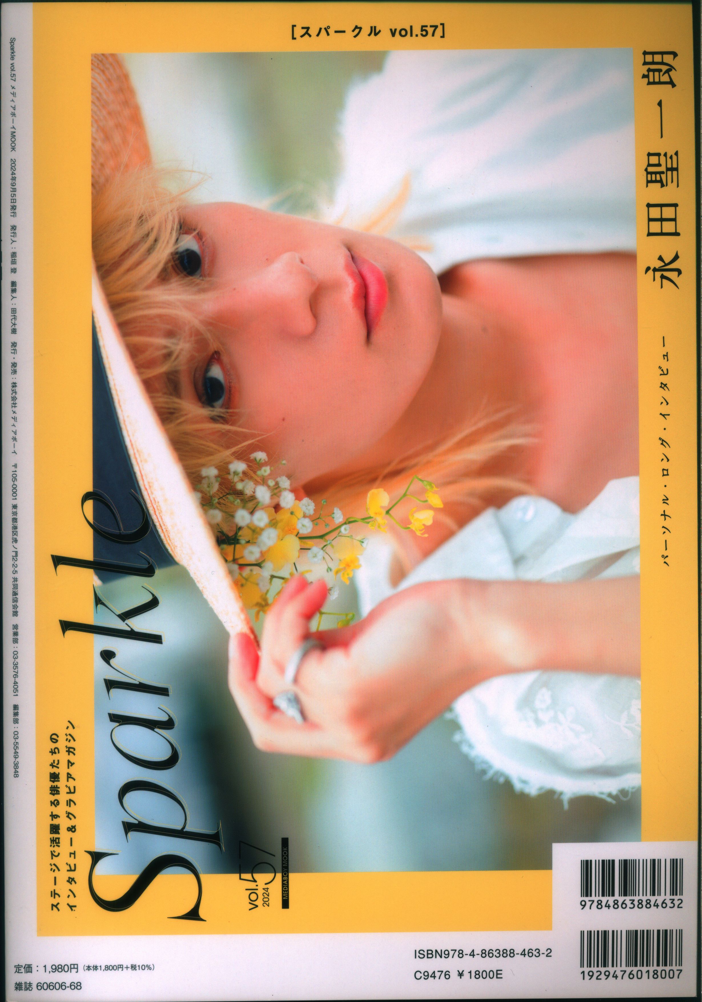 株式会社メディアボーイ Sparkle vol.57 | まんだらけ Mandarake