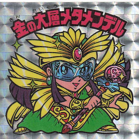 ロッテ 旧BM/チョコ版/ヘッド 27弾 金の大層メタメンデル(角プリ/ラシア) | まんだらけ Mandarake