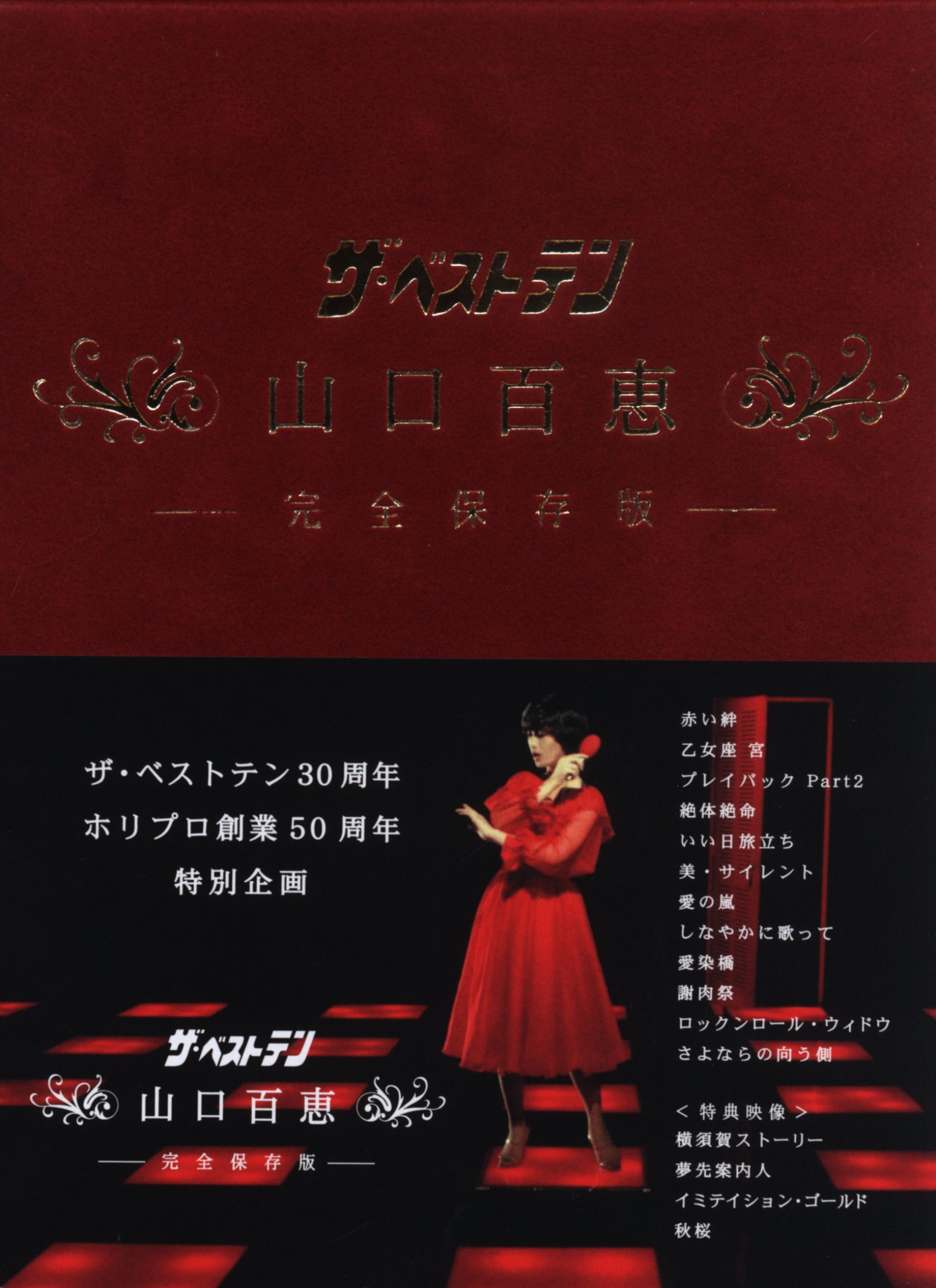 DVD Momoe Yamaguchi The Best Ten Momoe Yamaguchi Complete Preservation Edition | Mandarake ...