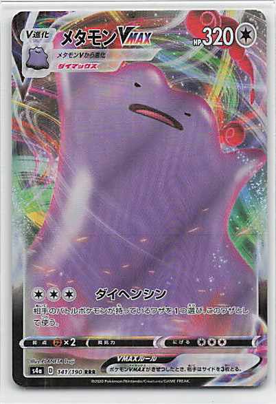 Pokemon S4a 141/190 メタモンVMAX RRR | まんだらけ Mandarake