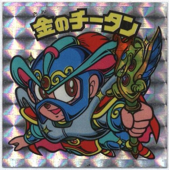 ロッテ 旧BM/チョコ版/ヘッド 27弾 金のチータン（誤植版：メタンデル） | まんだらけ Mandarake