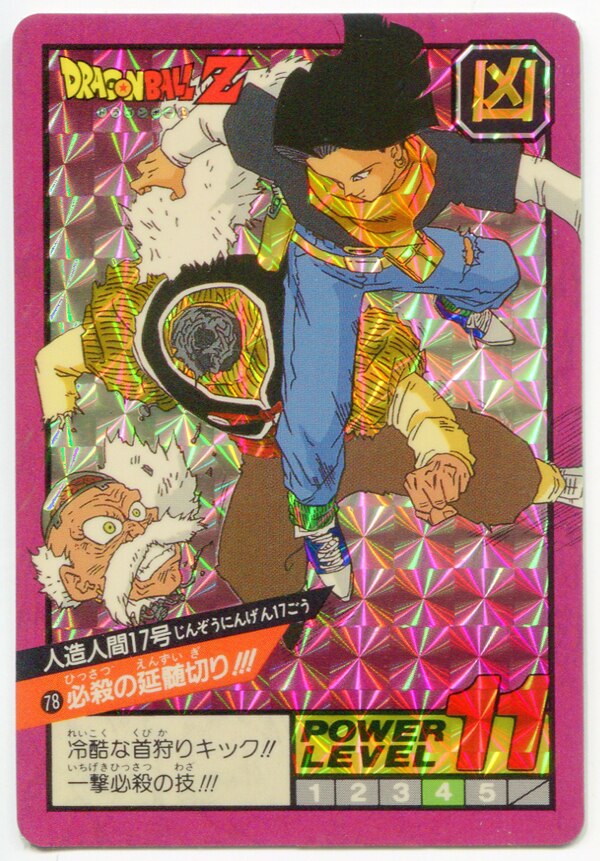 バンダイ DBスーパーバトル 1+2 再)必殺の延髄切り!!! 78 | まんだらけ Mandarake