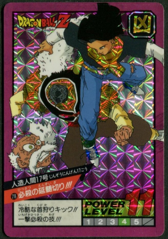 バンダイ DBスーパーバトル 1+2 再)必殺の延髄切り!!! 78 | まんだらけ Mandarake