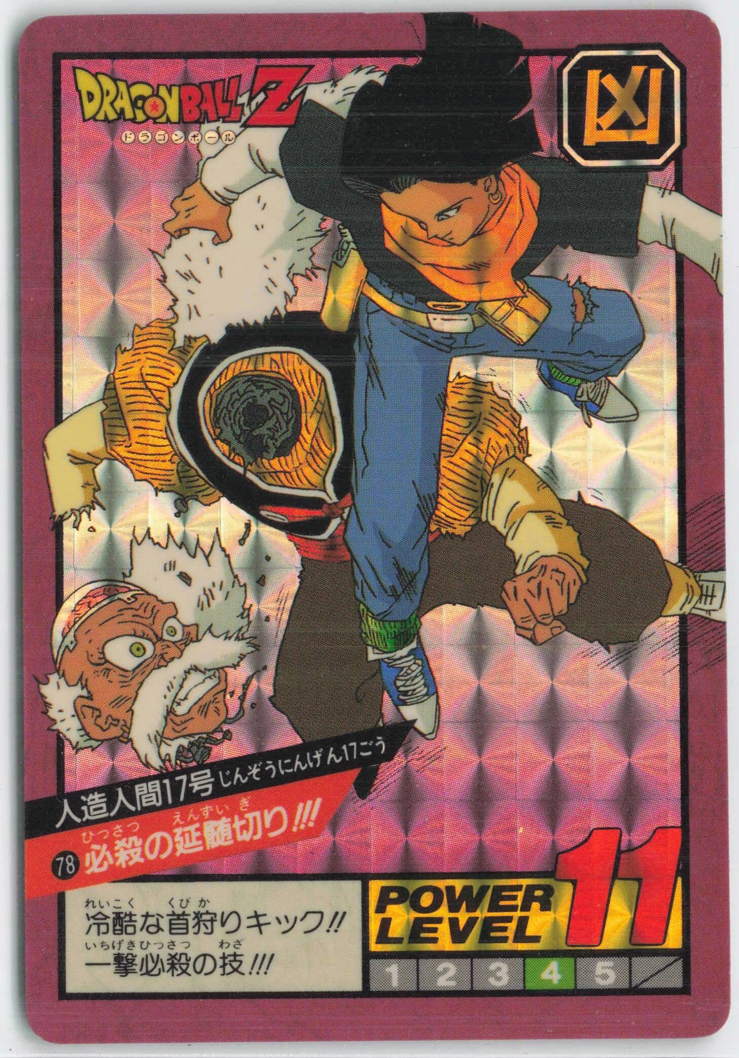 バンダイ DBスーパーバトル 1+2 再)必殺の延髄切り!!! 78 | まんだらけ Mandarake