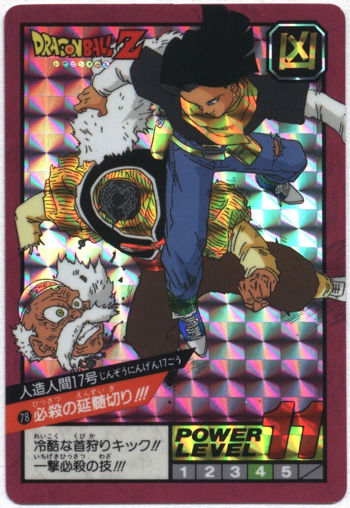 バンダイ DBスーパーバトル 1+2 再)必殺の延髄切り!!! 78 | まんだらけ Mandarake