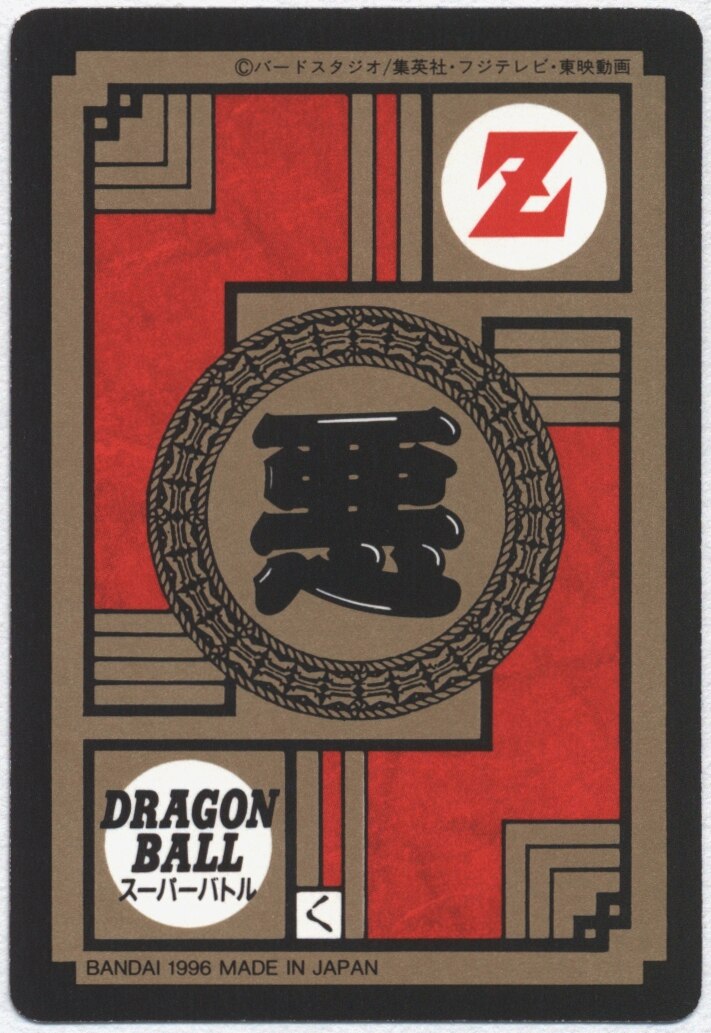 バンダイ DBスーパーバトル 1+2 再)必殺の延髄切り!!! 78 | まんだらけ Mandarake