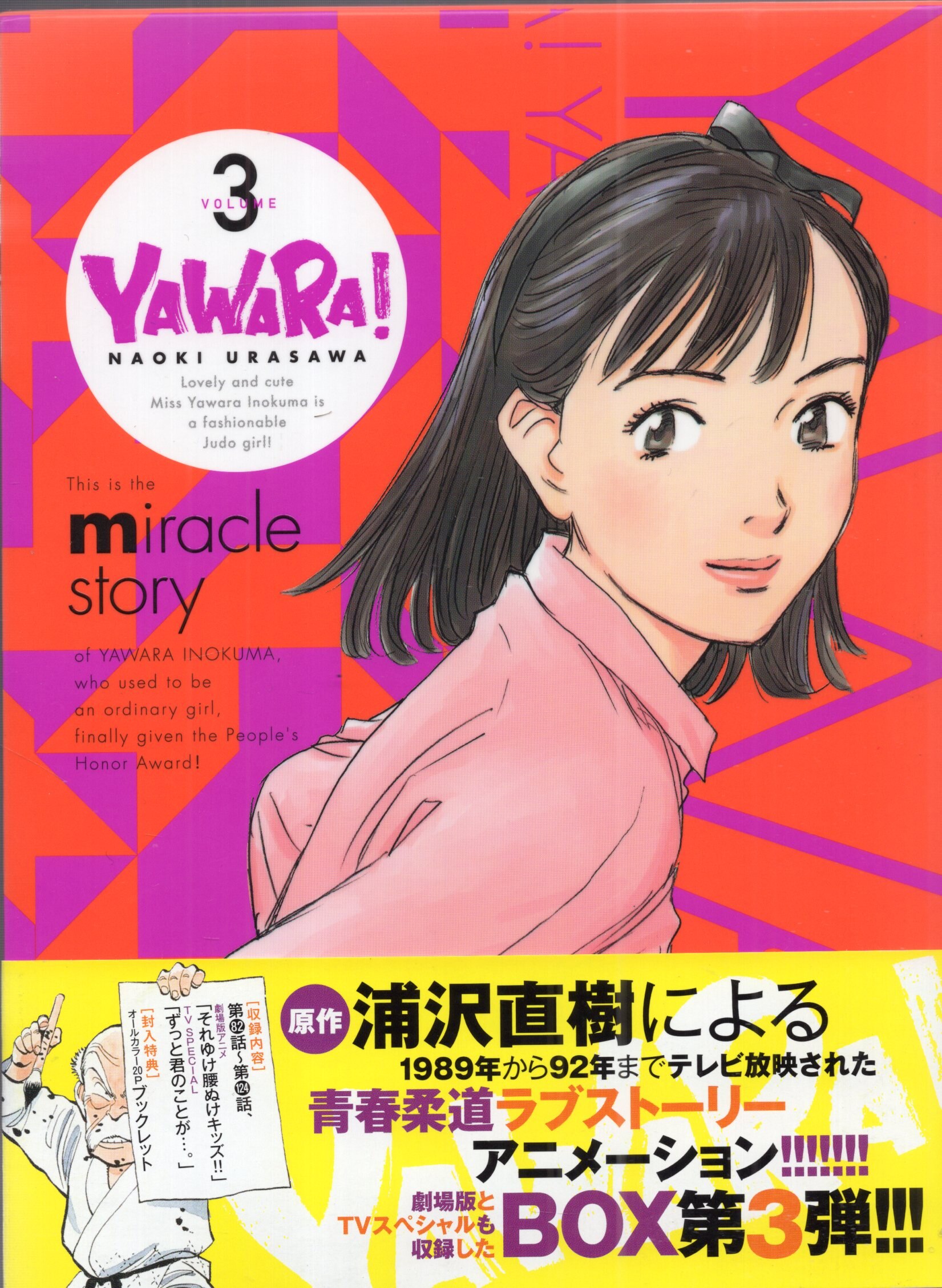 アニメBlu-ray YAWARA! Blu-ray BOX 3 | まんだらけ Mandarake