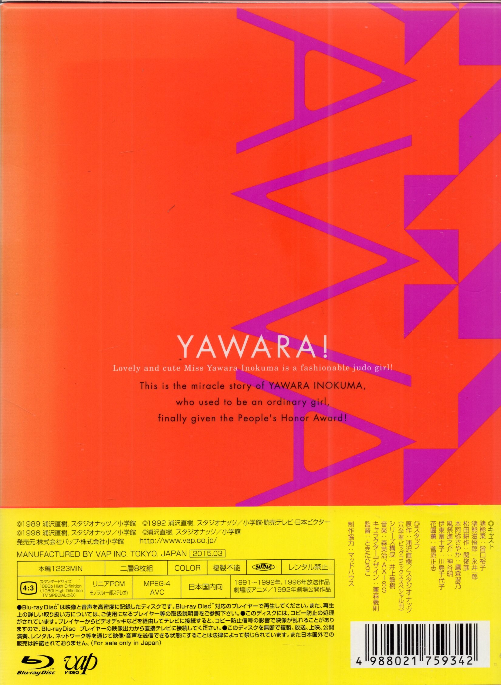 アニメBlu-ray YAWARA! Blu-ray BOX 3 | まんだらけ Mandarake