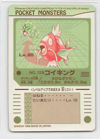 バンダイ シールダス(ポケモン) 3弾 コイキング 129 | まんだらけ Mandarake
