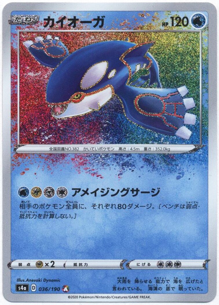 Pokemon S4a 036/190 カイオーガ A | まんだらけ Mandarake