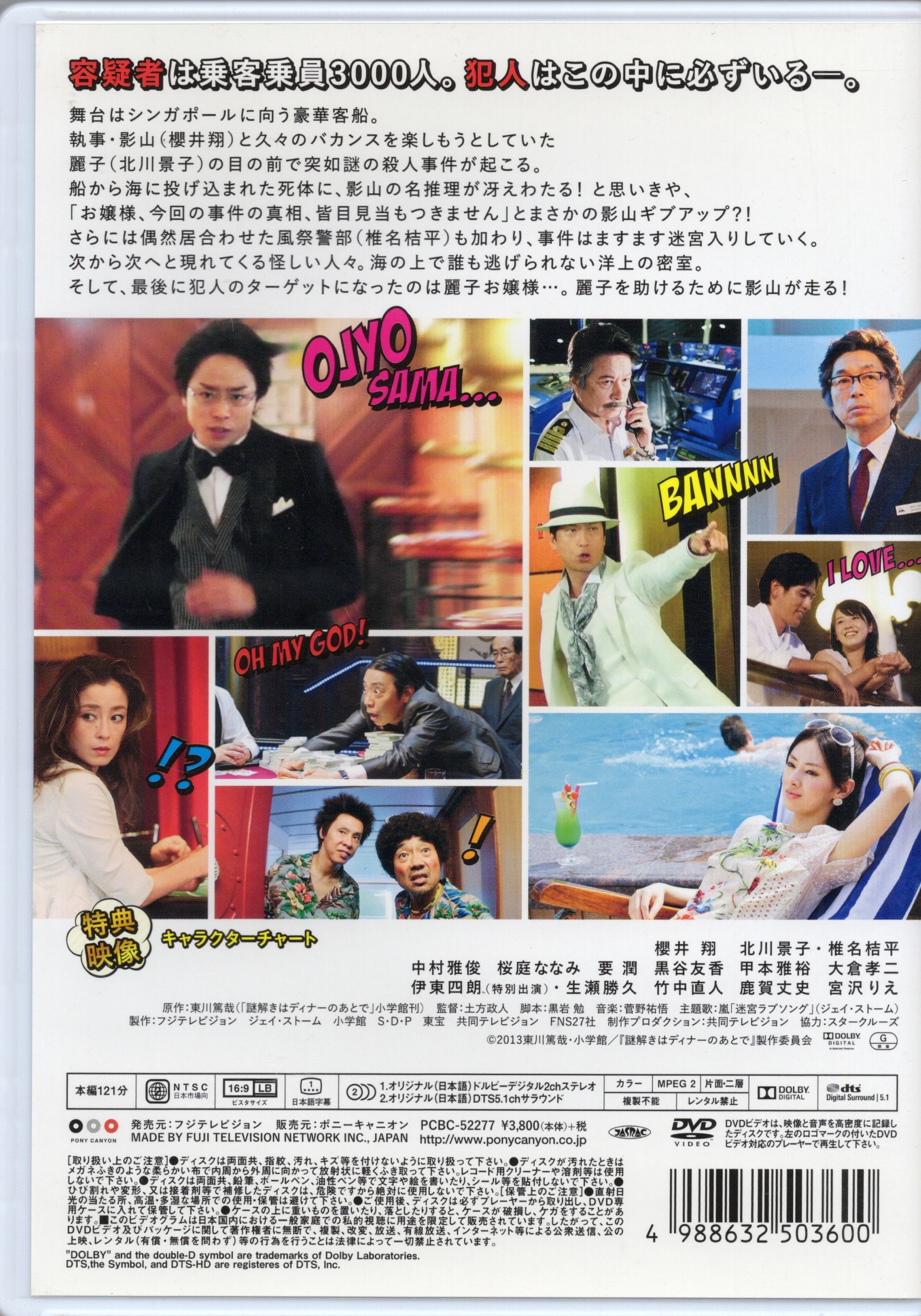 邦画DVD 映画 謎解きはディナーのあとで | まんだらけ Mandarake