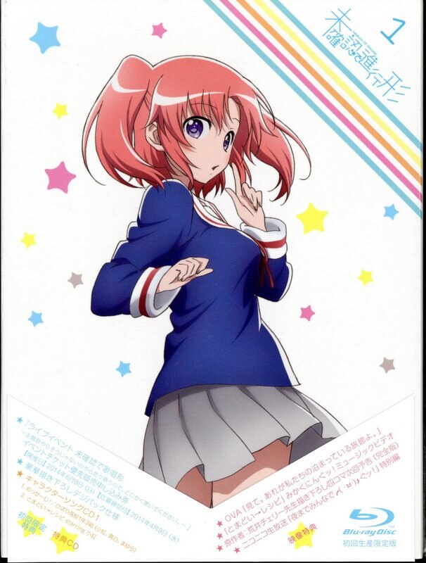 東宝 アニメBlu-ray 未確認で進行形 初回限定版全6巻 セット | まんだらけ Mandarake