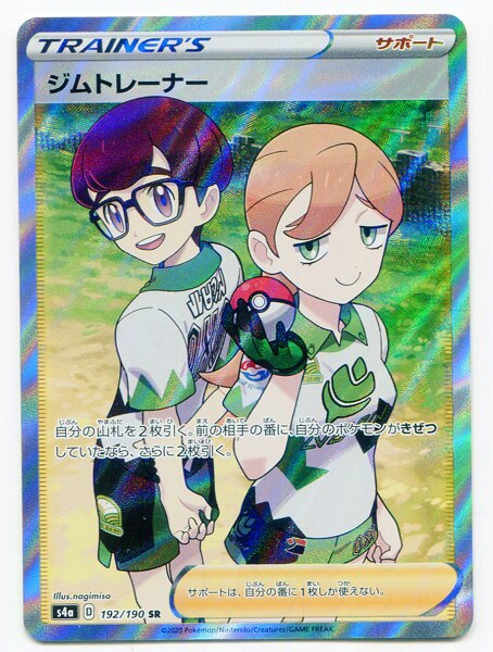 Pokemon S4a 192/190 ジムトレーナー SR | まんだらけ Mandarake