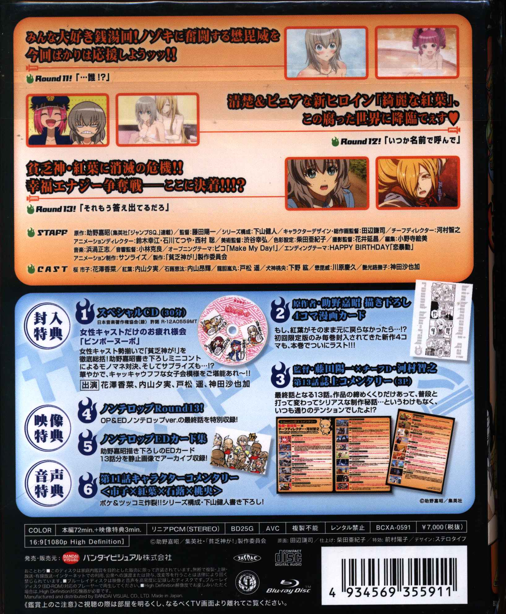 アニメBlu-ray 貧乏神が! 5 ※未開封 | まんだらけ Mandarake
