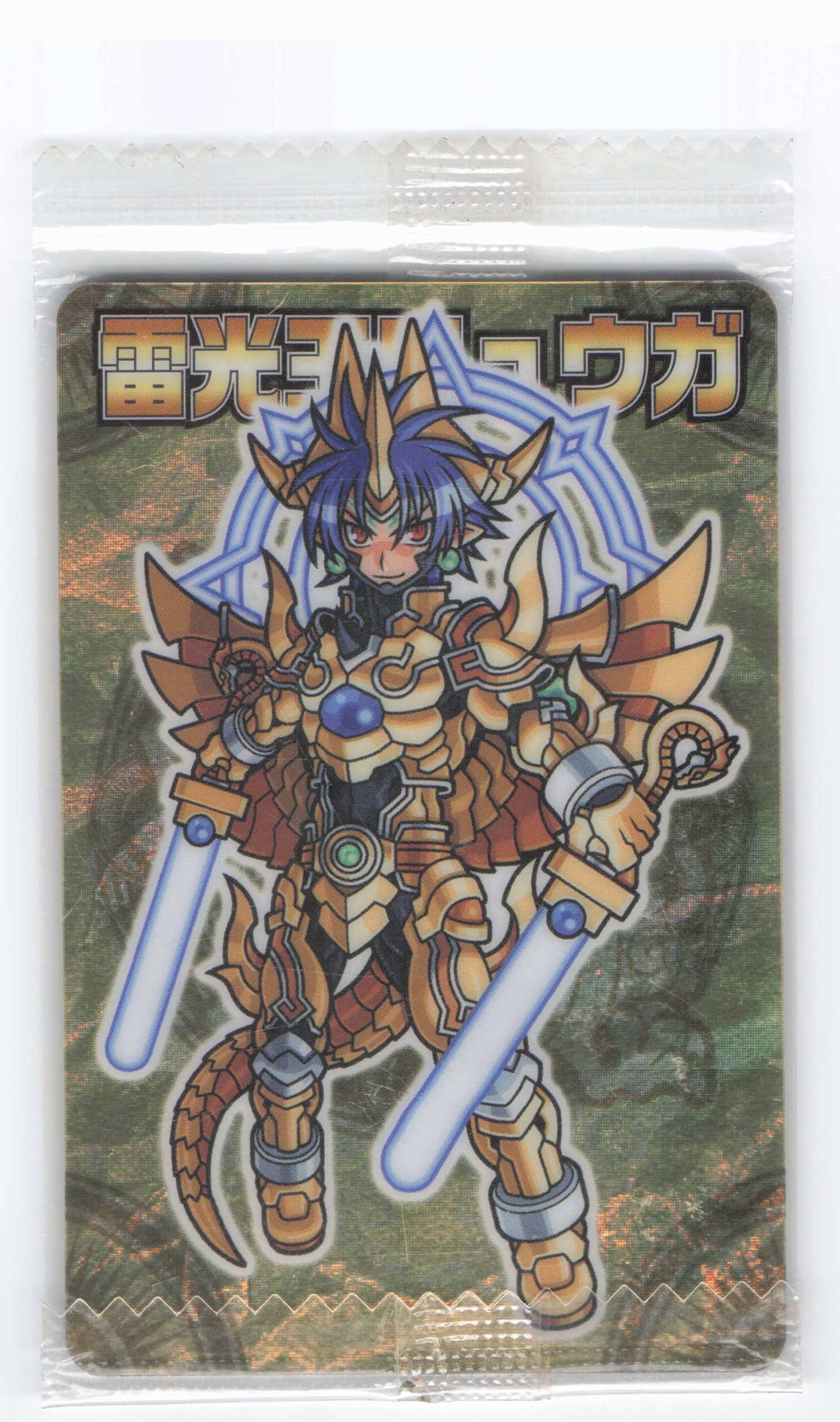 バンダイ 第三章 3弾 雷光王リュウガ(通常/金ホロ) 89 | まんだらけ Mandarake