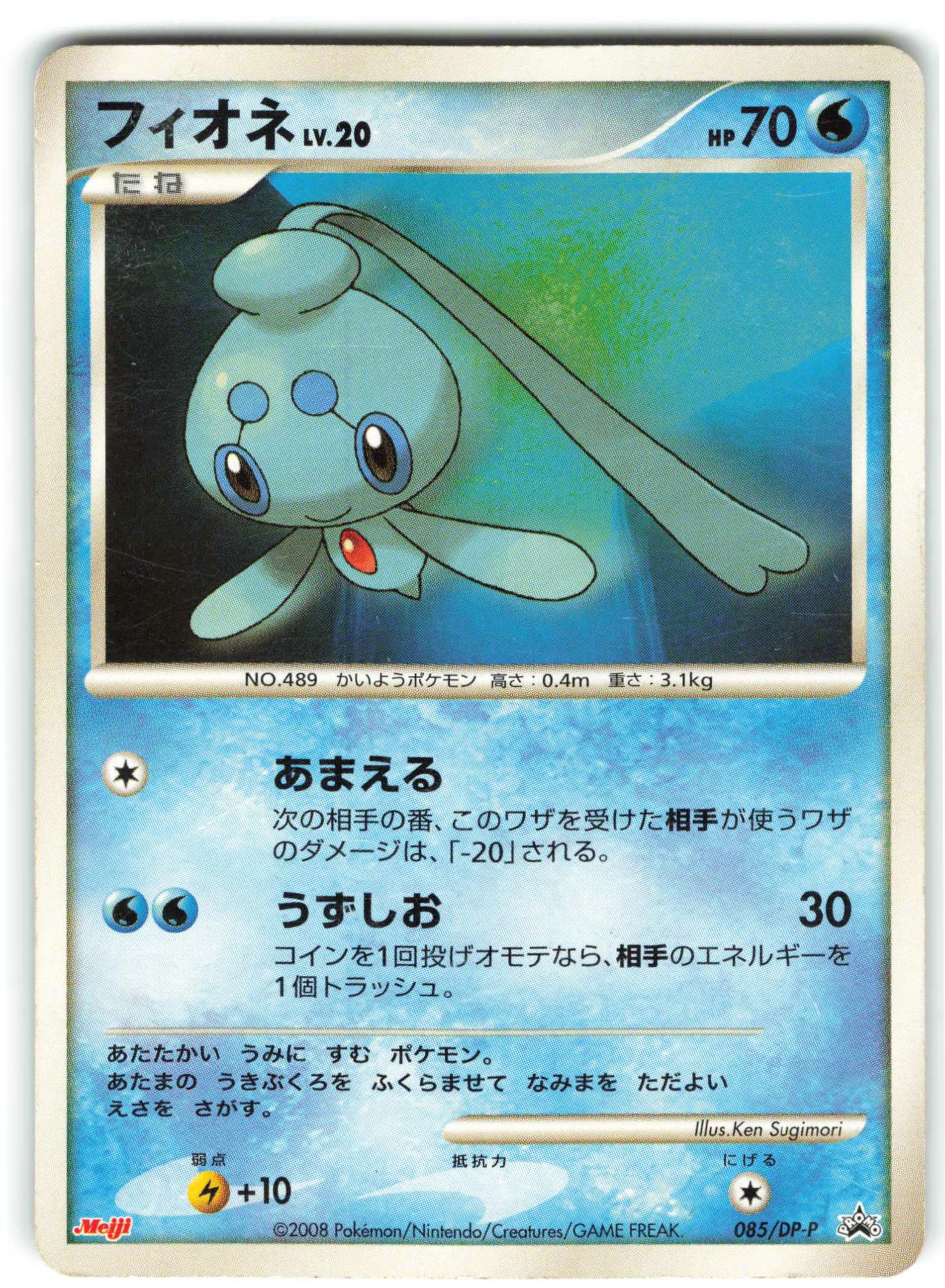 Pokemon DPプロモ 085/DP-P フィオネ | まんだらけ Mandarake