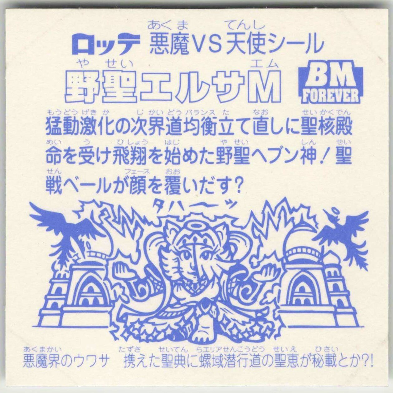 Lotte Special Selection PartElsa M (2nd) Hon Throw [Square Prism ...