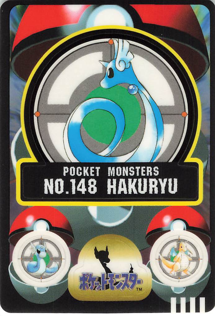バンダイ シールダス(ポケモン) 3弾 ハクリュー 148 | まんだらけ Mandarake