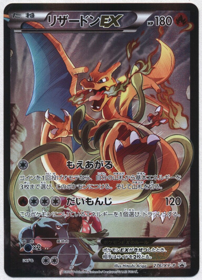 Pokemon XY【プロモ】 276/XY-P リザードンEX | まんだらけ Mandarake