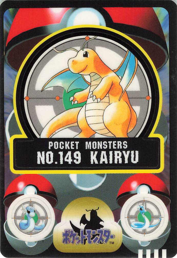 バンダイ シールダス(ポケモン) 3弾 カイリュー 149 | まんだらけ Mandarake