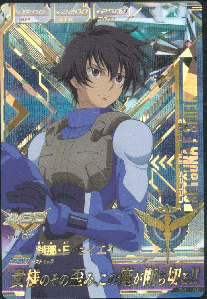 [DW] Mobile Suit Gundam: Try Age 1 series (DW1) Setsuna F. Seiei (P Rare) 56 | MANDARAKE 在线商店
