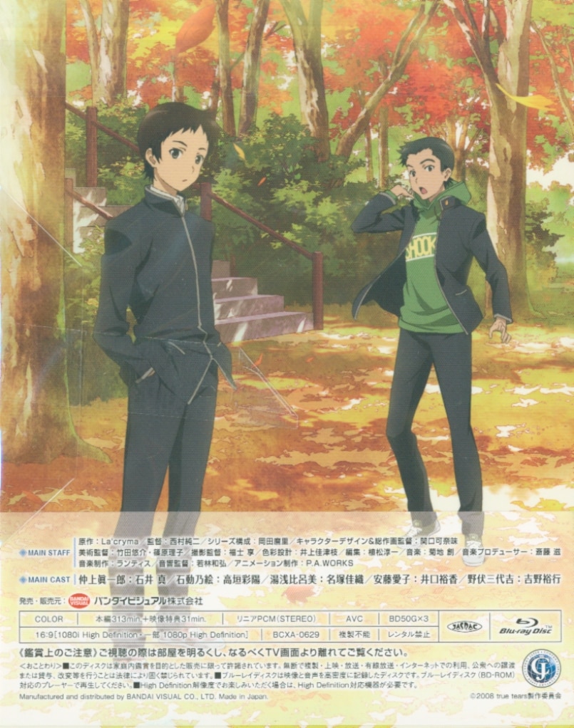アニメBlu-ray [ST版]true tears Blu-ray BOX | まんだらけ Mandarake