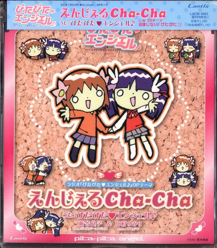 ぴたぴた・エンジェル えんじぇるCha-Cha | まんだらけ Mandarake