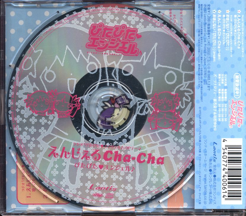 ぴたぴた・エンジェル えんじぇるCha-Cha | まんだらけ Mandarake